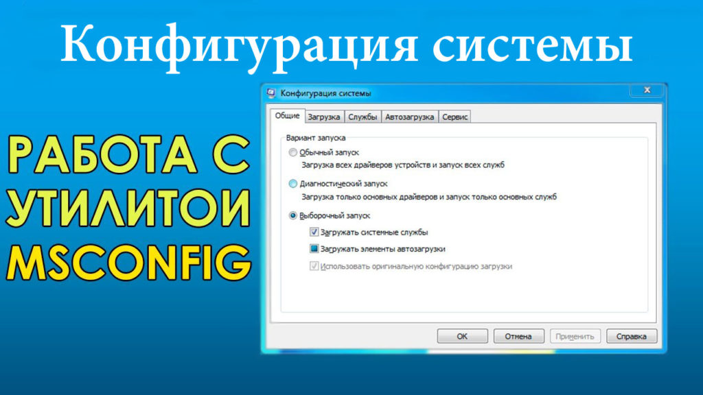 Как зайти в MSConfig Windows 10 - Windd.pro