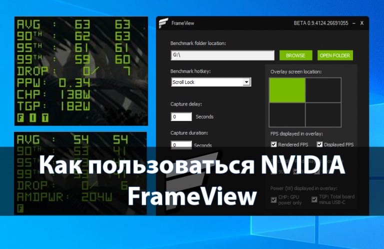 Как пользоваться NVIDIA FrameView - Windd.pro