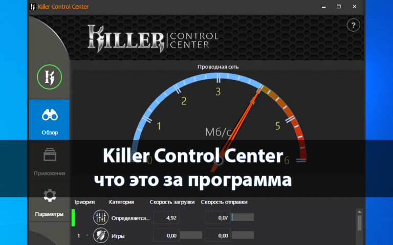 Killer Control Center — что это за программа - Windd.pro