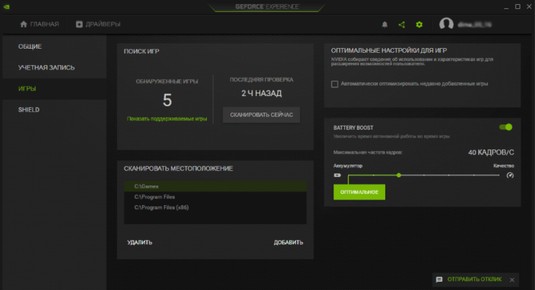 Как включить счётчик FPS в GeForce Experience - Windd.pro