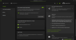 Как включить NVIDIA Freestyle в любой игре - Windd.pro