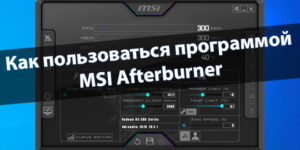 Как пользоваться MSI Center - Windd.pro