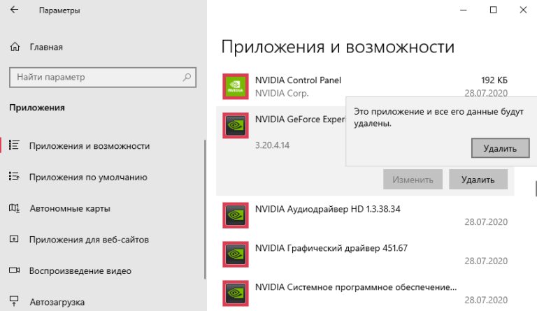 Как удалить GeForce Experience на Windows 10 - Windd.pro