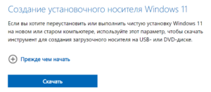 Як завантажити оригінальний образ Windows 11 - Windd.pro