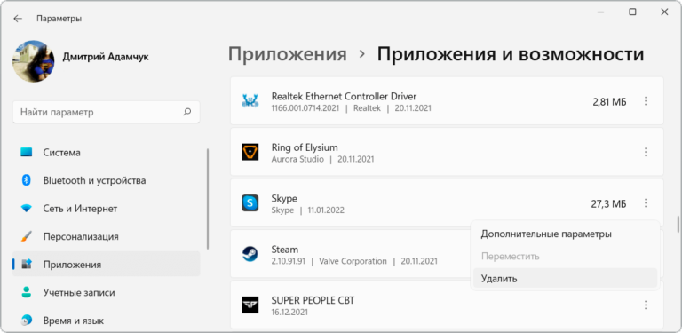 Как удалить программу в Windows 11 - Windd.pro