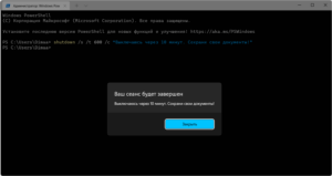 Таймер выключения компьютера Windows 11 - Windd.pro
