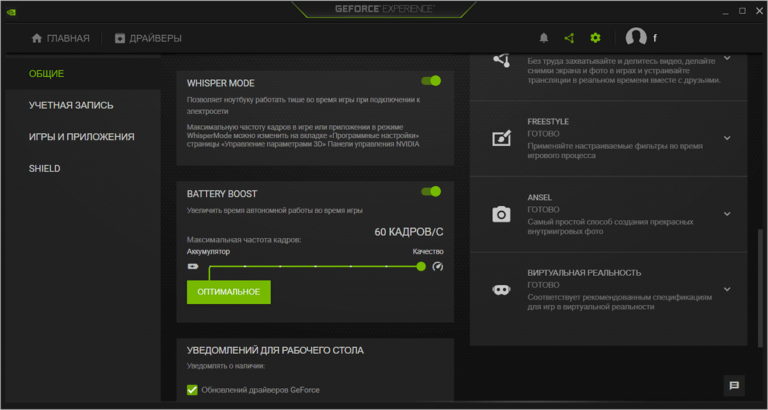 Как пользоваться GeForce Experience - Windd.pro